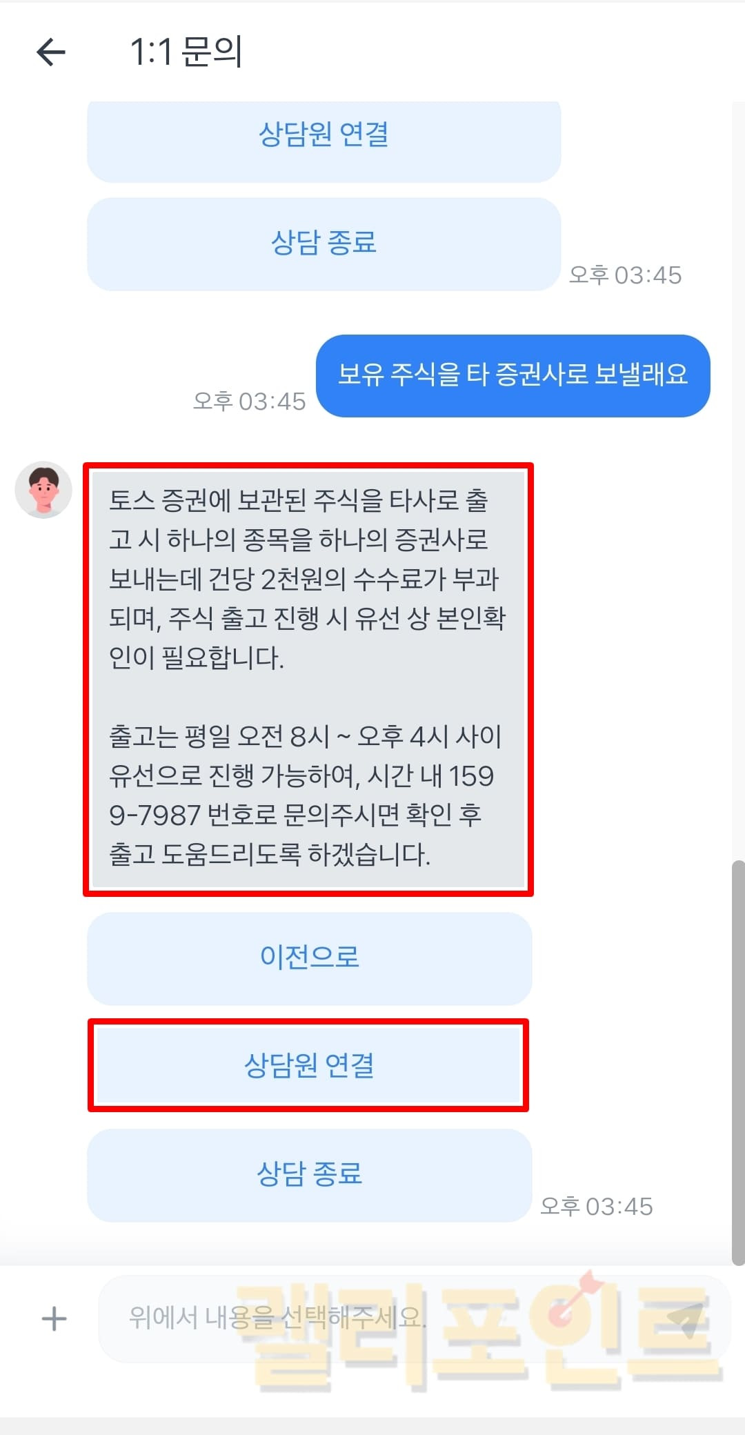 토스증권 주식 옮기기 방법 타사 대체출고로 이관하기