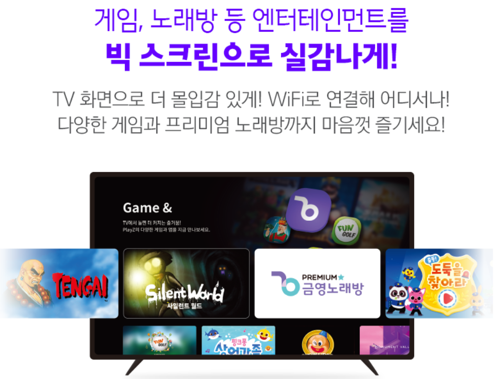 SKB, 휴대용 OTT - PlayZ 서비스 출시