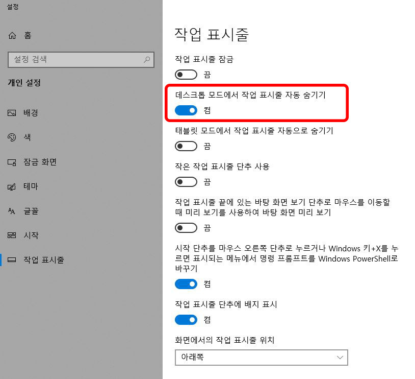 작업표시줄 사라짐 먹통 해결 방법 및 고정 시키기와 숨기기 기능까지 초스피드로 해결하기
