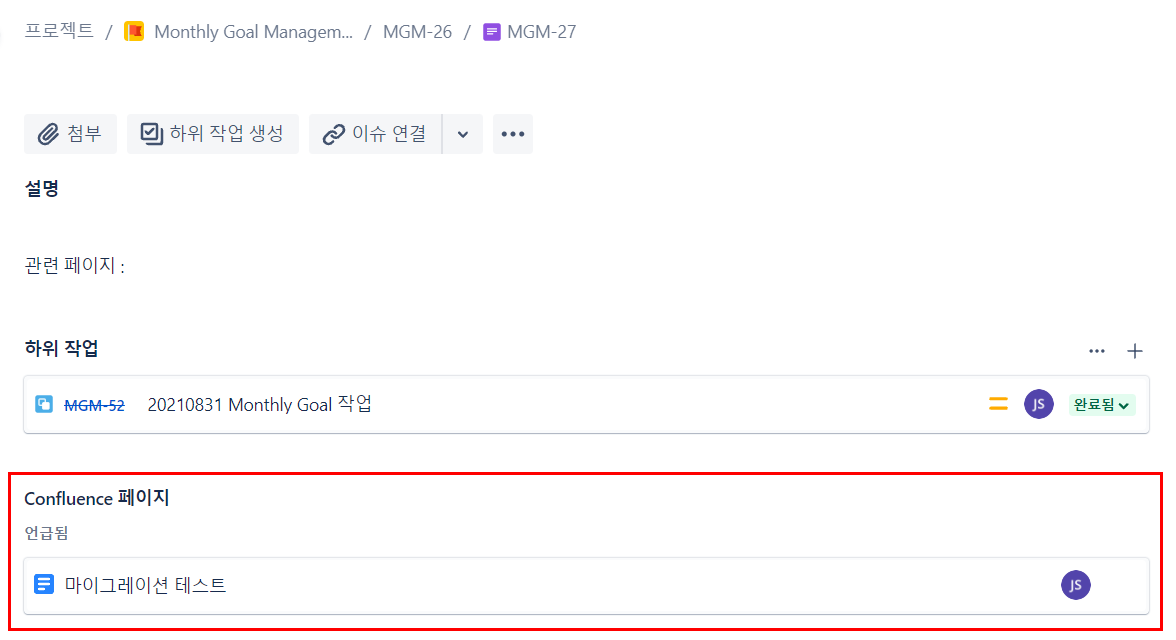 Confluence 활용 Tip3 Jira 이슈와 Confluence 페이지 연결