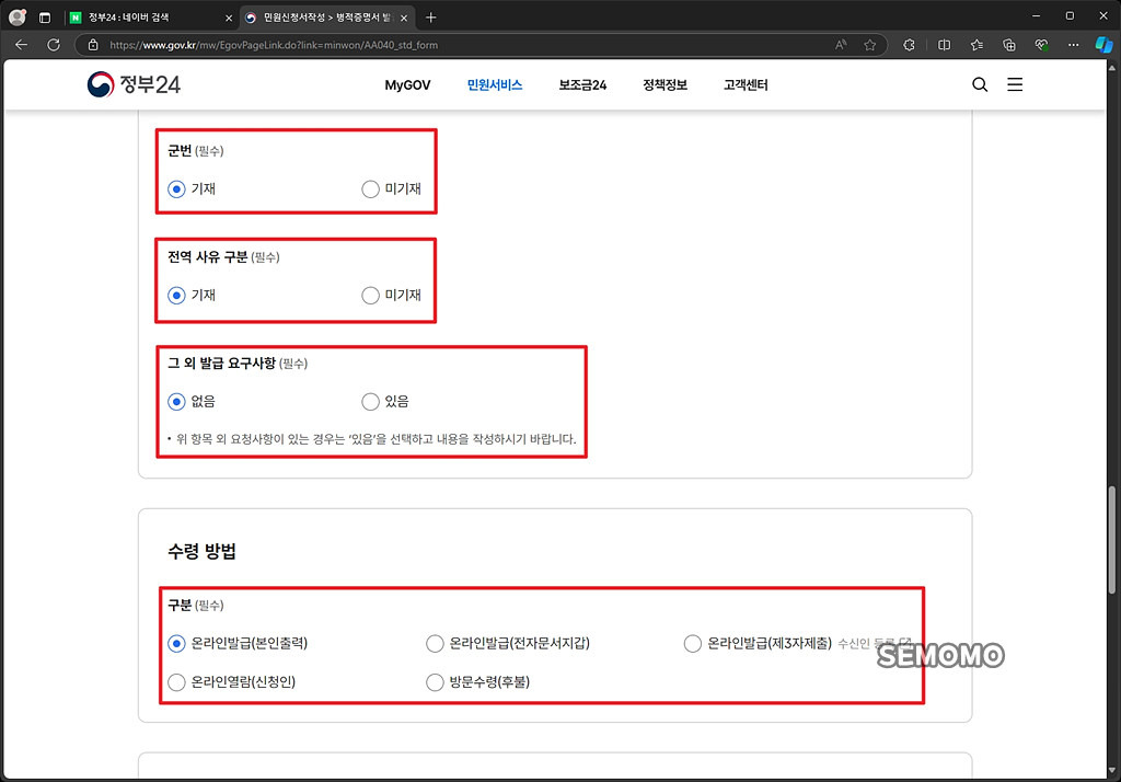 병적 증명서 군복무 확인서 인터넷 발급 Pdf 저장 프린트 출력 방법