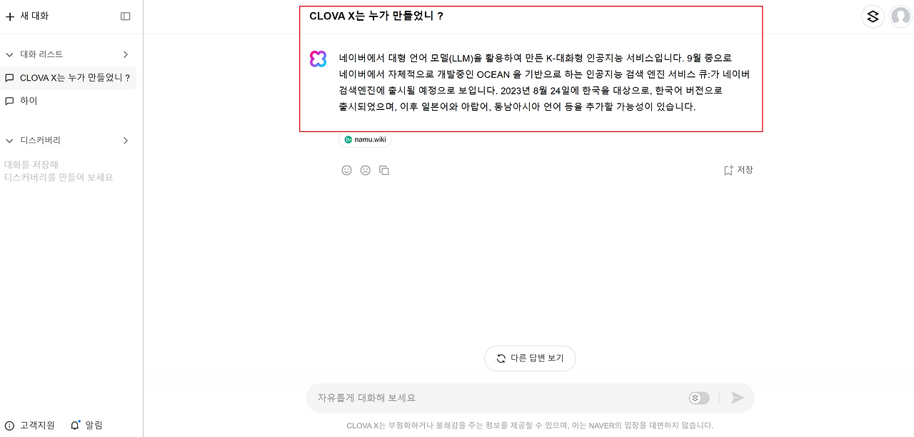 Chatgpt 네이버 챗gpt 클로바xclova X 다운로드 및 사용법