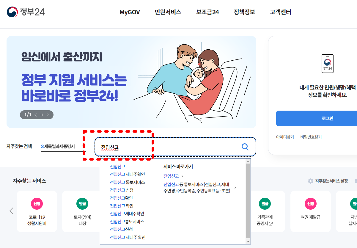 전입신고 인터넷 확정일자 필요서류 한번에 해결