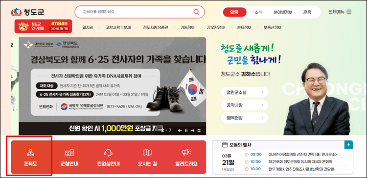 청도군청 홈페이지 조직도 직원 이름 전화번호 조회방법