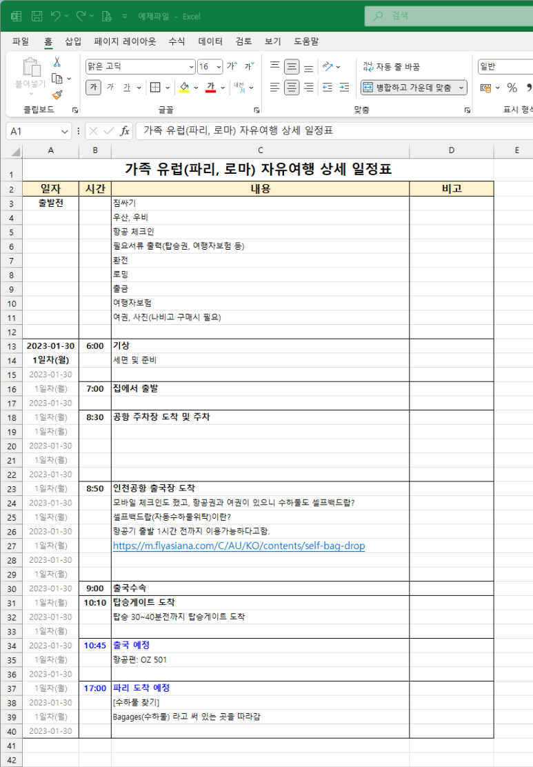엑셀 문서 인쇄출력 방법 실전편인쇄 영역 설정 페이지 나누기 미리 보기 등