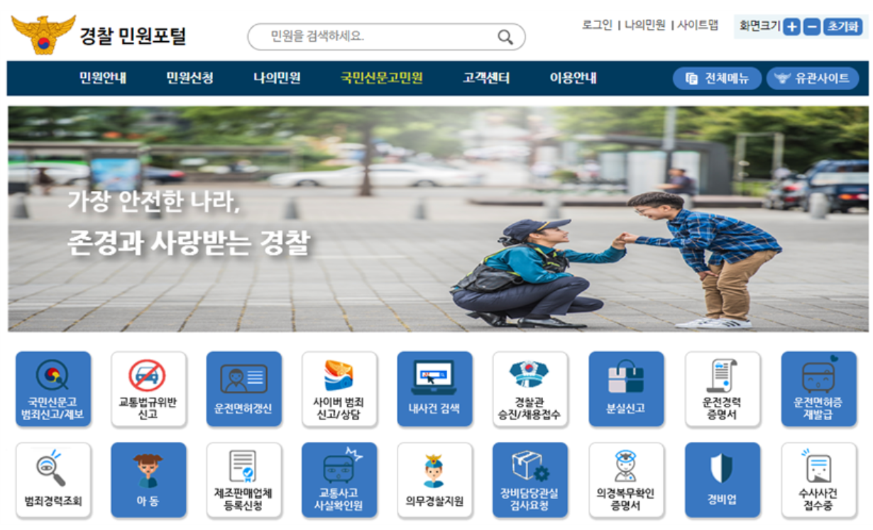 수서경찰서 민원실 바로가기 부서별 전화번호 안내