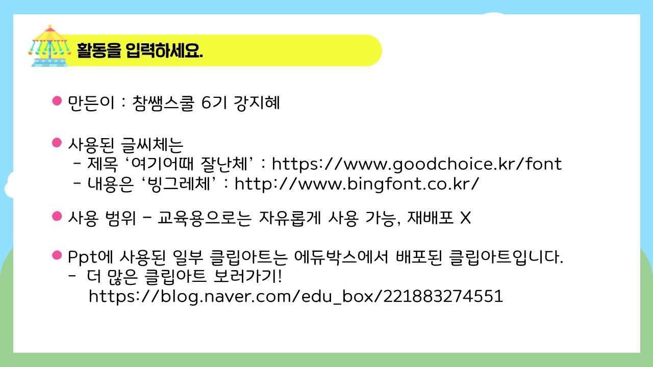 모여봐육 참쌤스쿨 무료 Ppt 템플릿 나눔