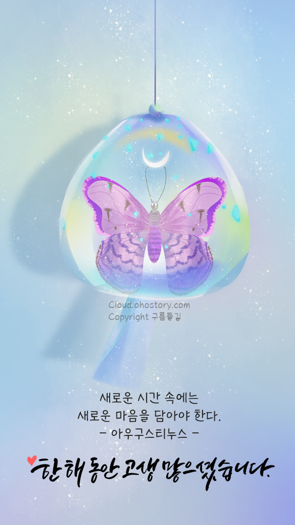 감동적인 신년 인사말 모음집