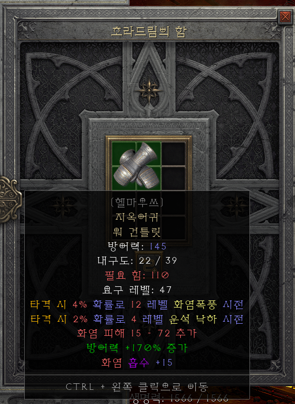 디아2 레저렉션 지옥어귀 워 건틀릿헬마우쓰 으뜸 상점 착용 거래가 될까