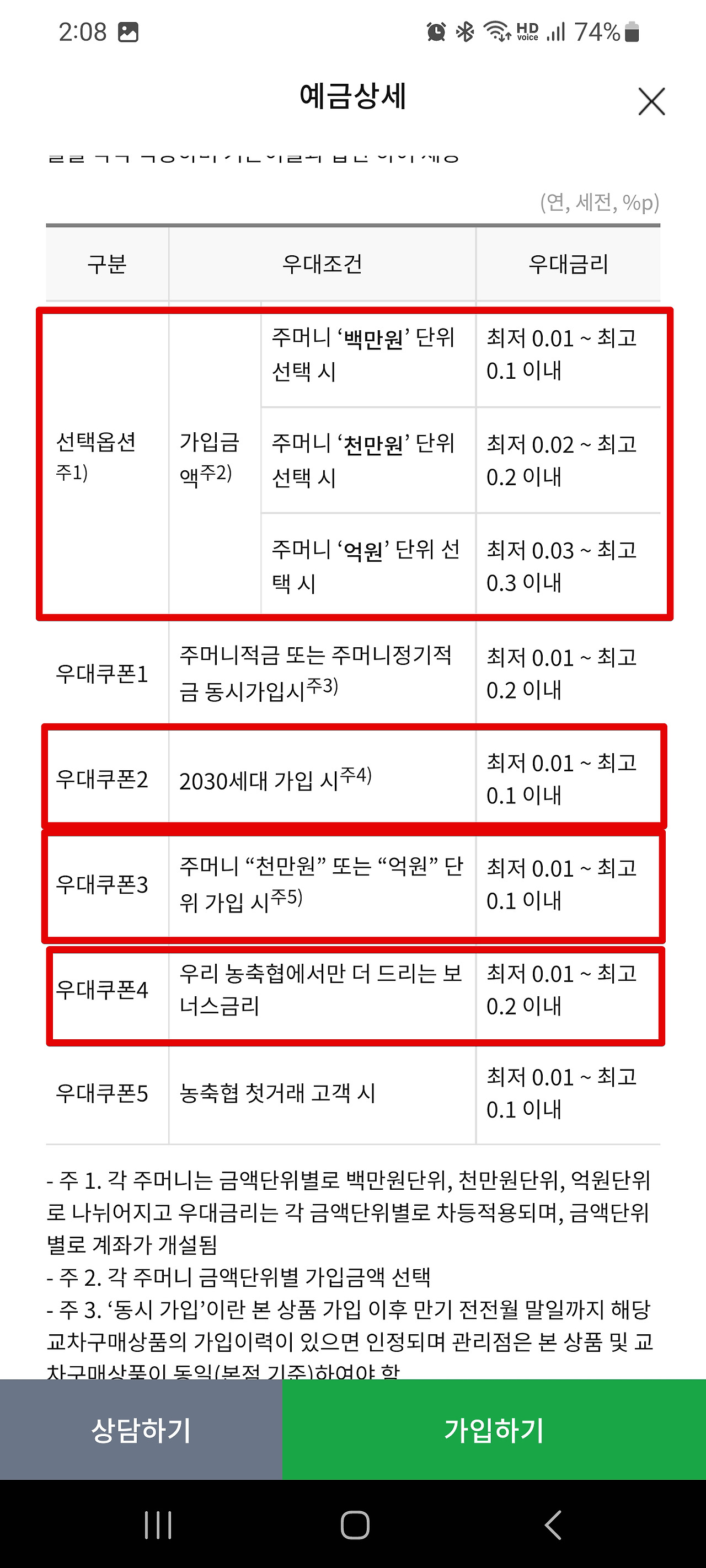 농협 준조합원 가입하고 3000만원까지 비과세 정기예금 가입하기