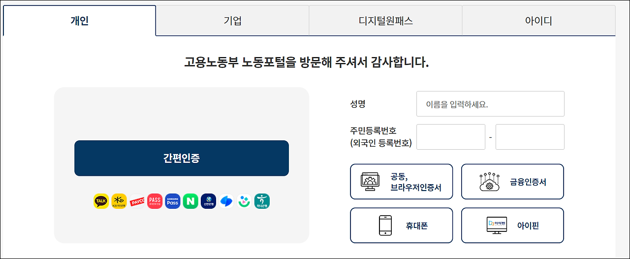 고용노동부 홈페이지 바로가기 www.moel.go.kr