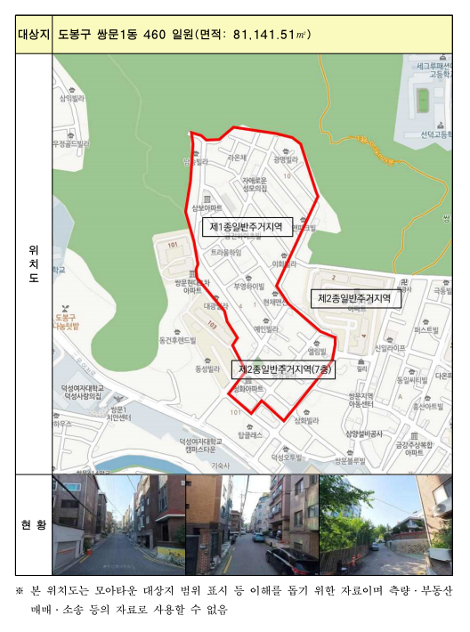 서울시 방학동 쌍문1동 은천동 상도동 모아타운 재개발 Goodman