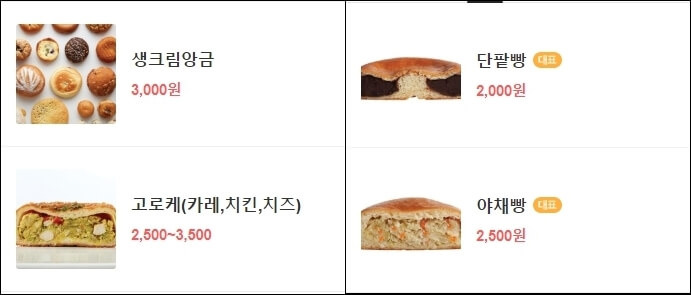 나혼자 산다 이주승 군산 빵집 단팥빵 맛집 어디