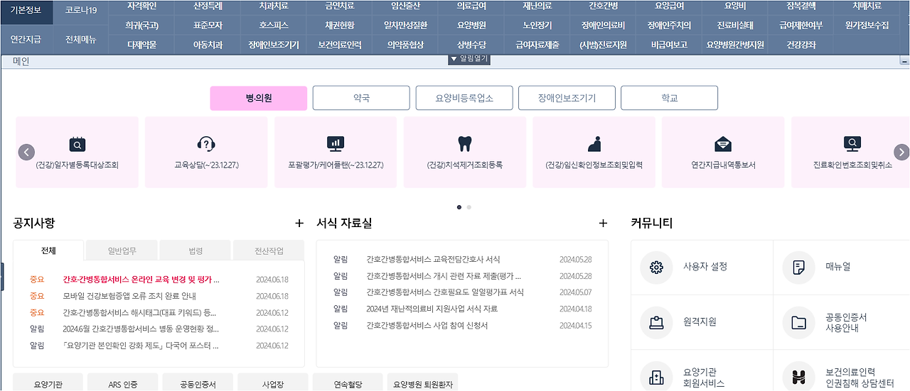 요양기관 정보마당 홈페이지 (https://medicare.nhis.or.kr)