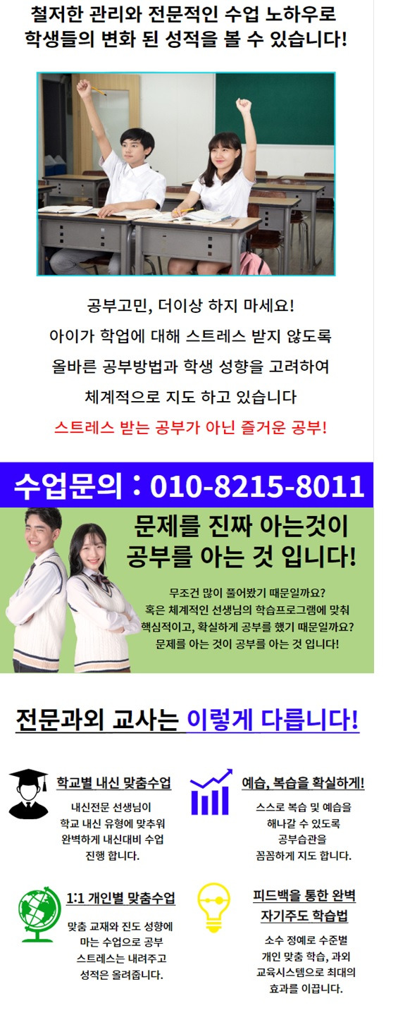 화성 중등과외 수학 영어 봉담읍 고등학생과외 일대일과외 영수과외 수능과목 성적향상 보장