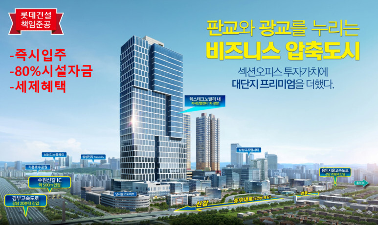 기흥 힉스유타워 도시첨단산업단지 지식산업센터 분양 정보 홍보관 위치