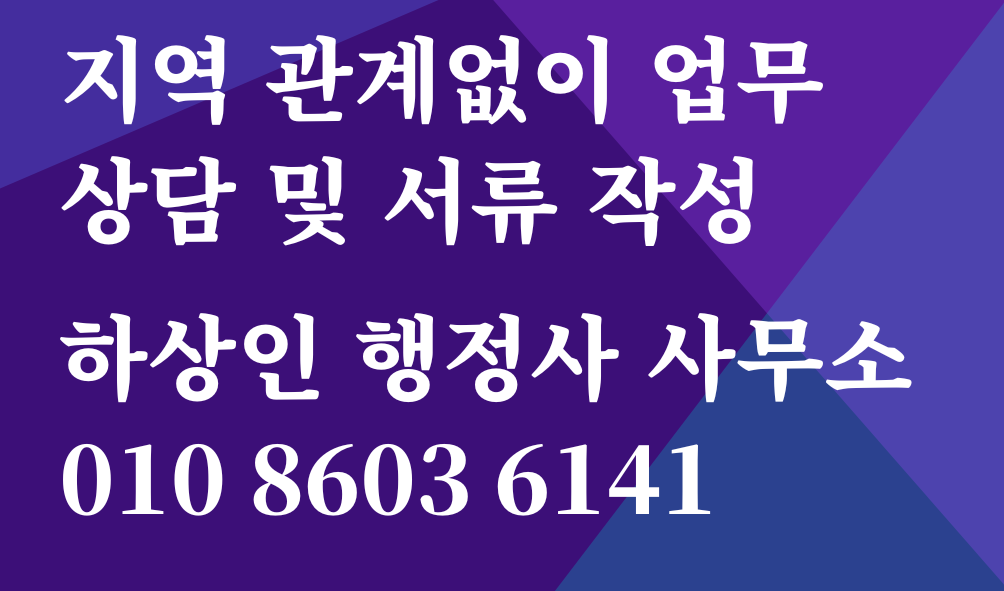 행정처분 사전통지 시 잘못 통지할 경우 하상인 행정사 사무소 하상인 행정사 사무소