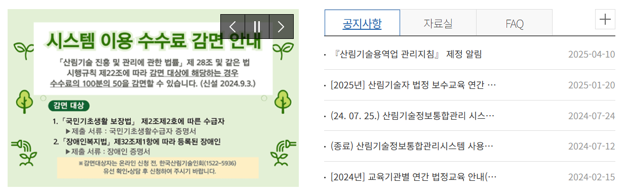 산림기술정보통합 관리시스템 바로가기 (https://ftims.forest.go.kr)