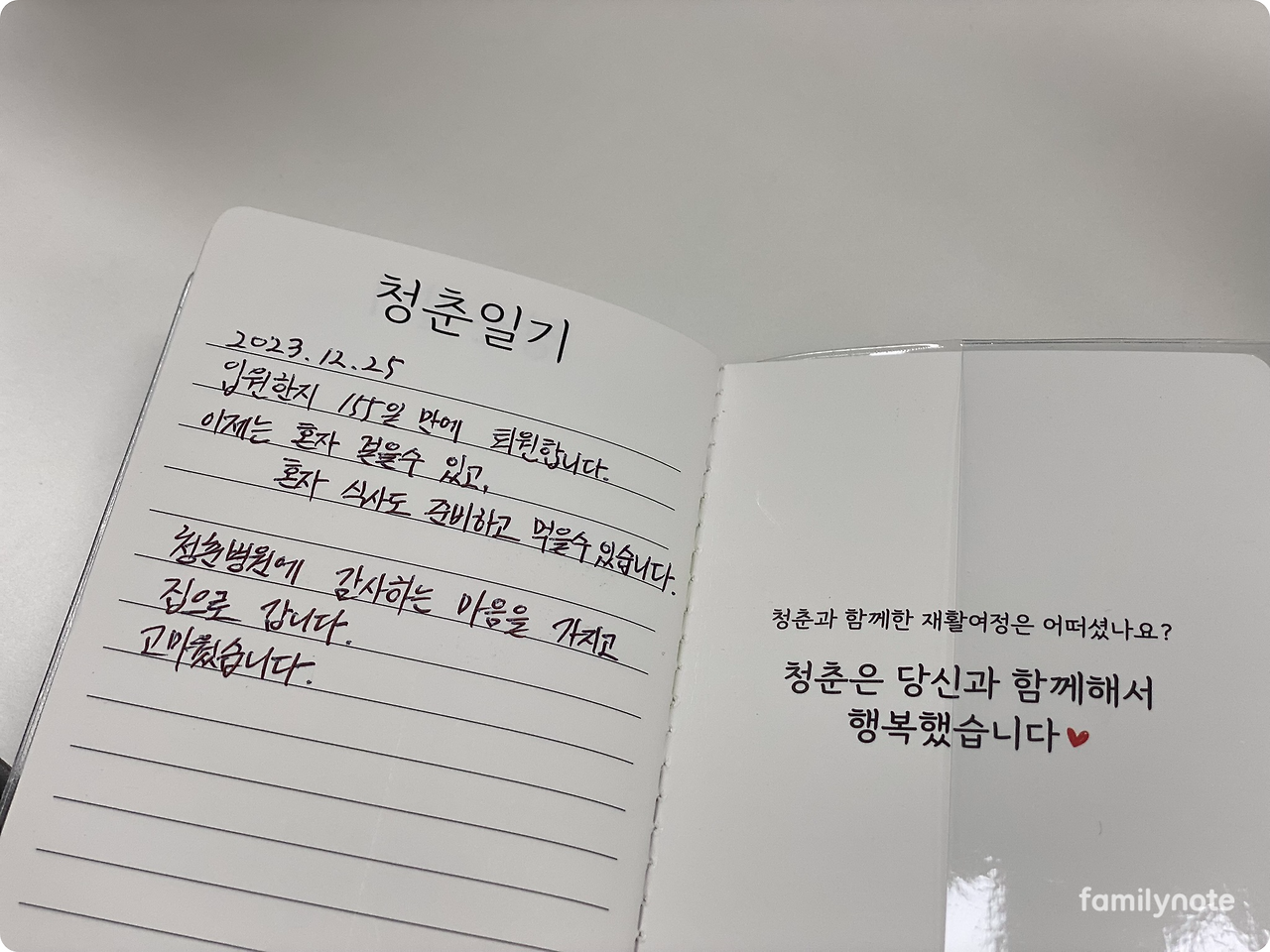 패밀리노트 인터뷰 보호자의 만족도를 높여주는 경쟁력청춘병원