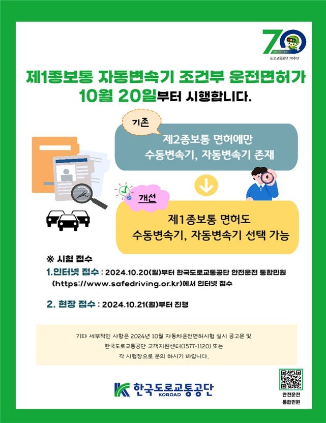 1종 보통운전면허도 자동오토으로 취득하는 시대가 되었어요