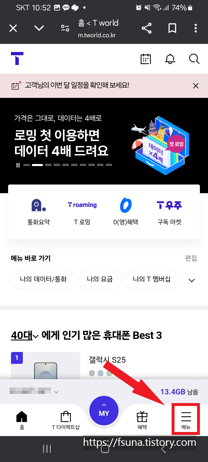 Skt 유심보호 서비스 해지 방법
