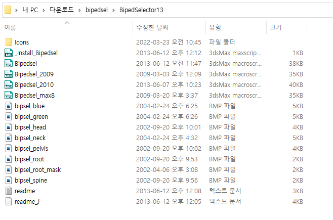 3dsmax 바이패드 선택 스크립트 다운[biped selector script13]/스크립트 파일과 설치방법(script file) :: 열정가득 작은비버