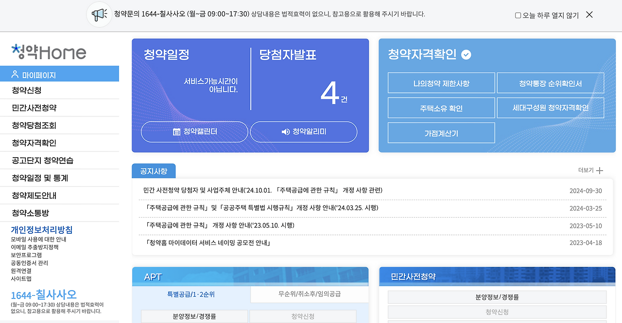 청약홈 홈페이지 바로가기 한국부동산원