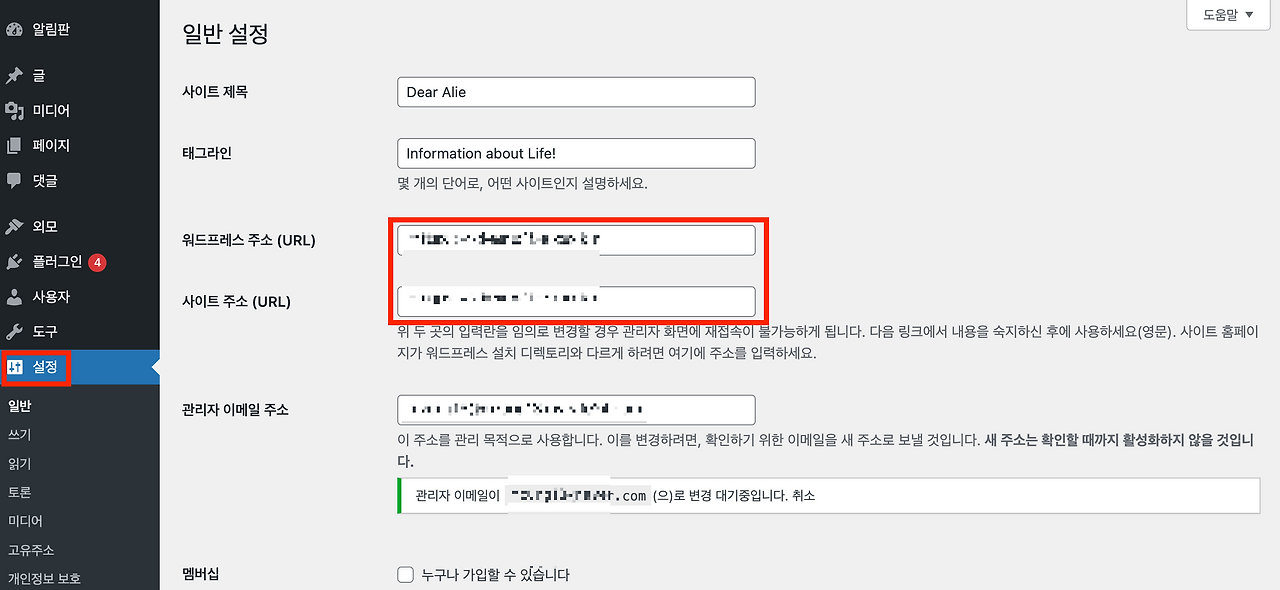 가비아 도메인 카페24 호스팅에 연결하기 워드프레스 설정 바꿔주기