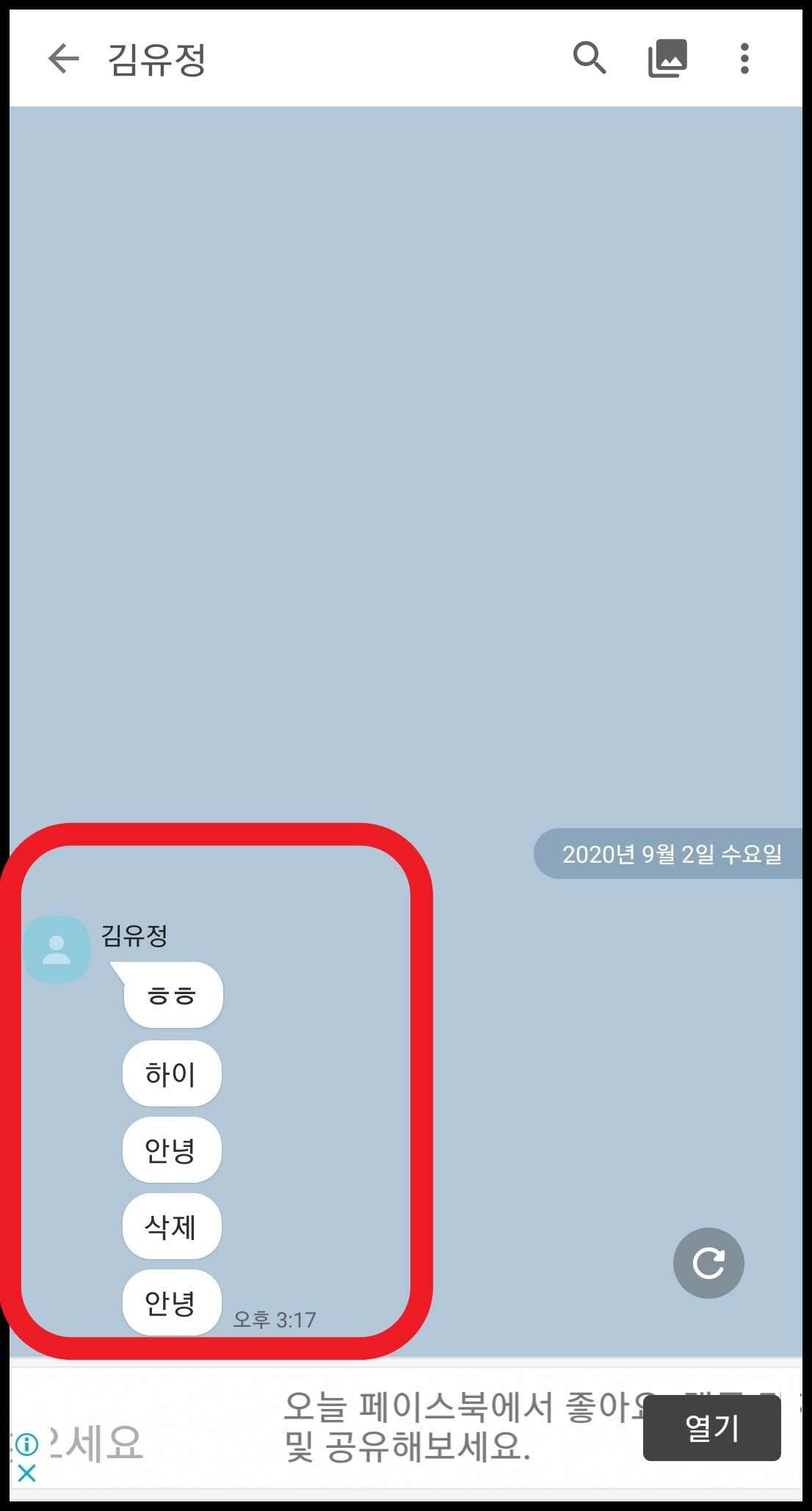 카톡 삭제된 메세지 보는법 카톡 삭제 메시지 보기