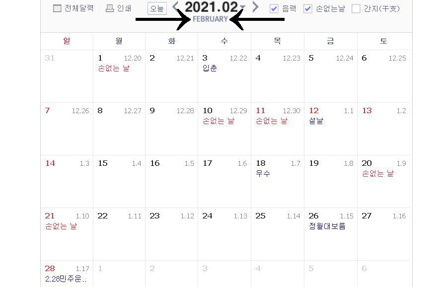 2월 영어로 2월 영어 약자 2021년 2월 달력