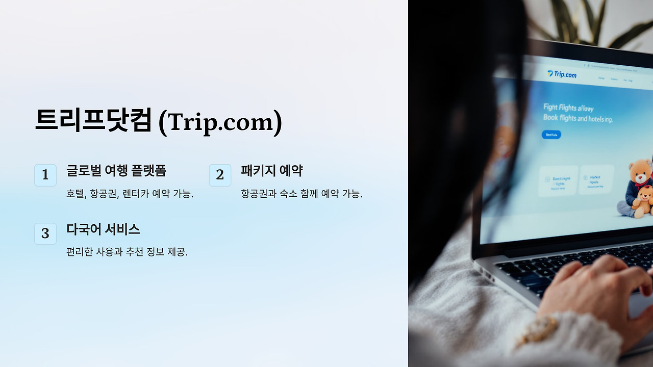 여행 계획 짜는 데 유용한 사이트 추천 🚀