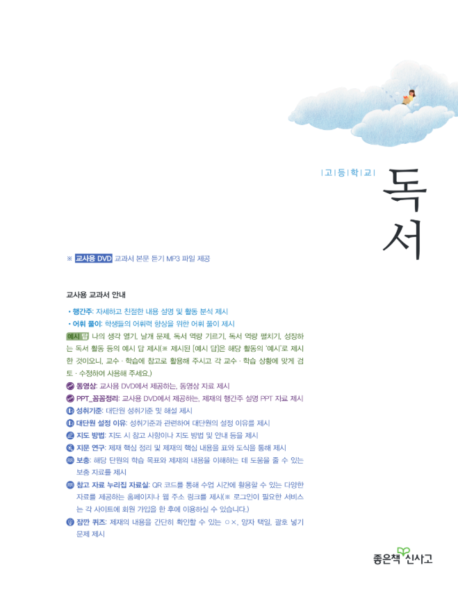 네모국어 내신교과서 신사고서 독서 2015 단원별 교과서 And 교사용 Pdf 공유
