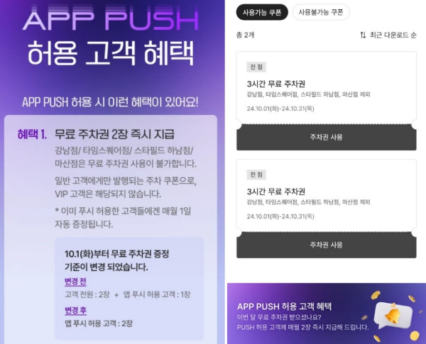 부산 센텀 신세계백화점 무료 주차권 이용 방법 총정리