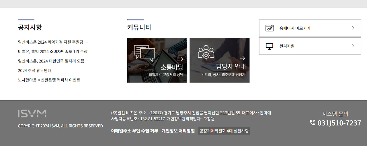 일신비츠온 ISVM B2B 주문시스템 (https://www.isvm.co.kr)