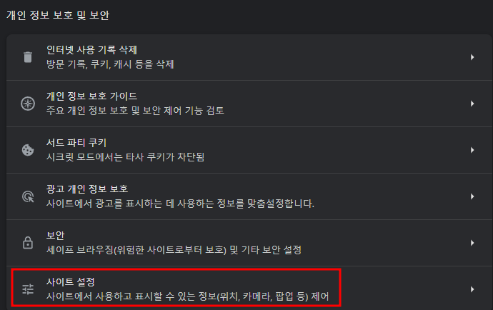 크롬 팝업차단해제 방법 Pc 모바일