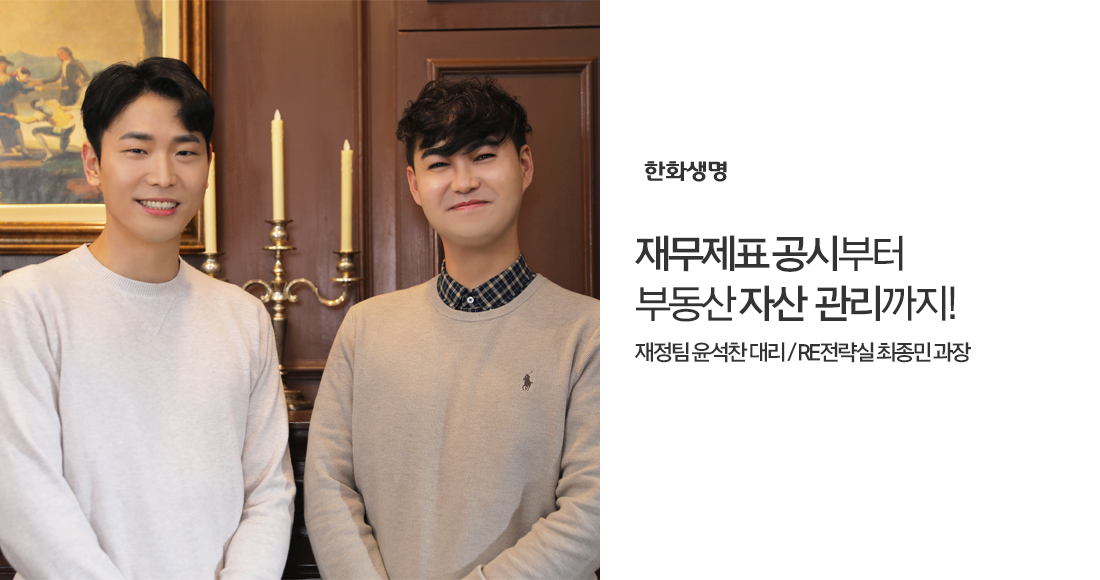 회사의 더 나은 가치를 위해 노력하는 사람들 경영지원 부문 직무 인터뷰