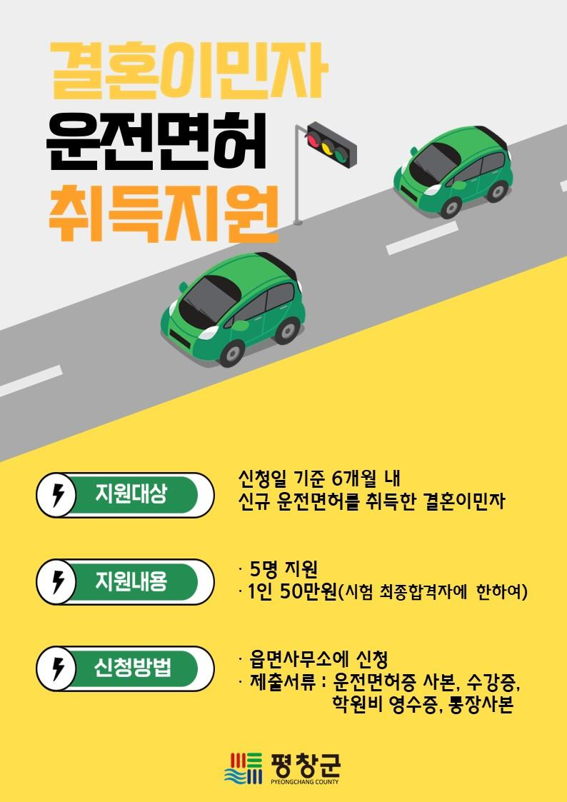 다문화가족의 행복한 삶 도울‘운전면허 취득지원