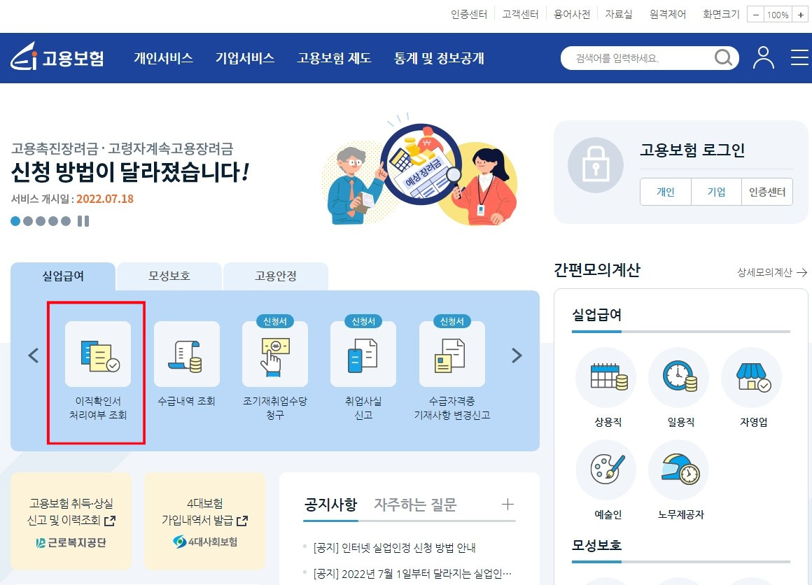 실업급여 이직확인서 조회 및 요청하기