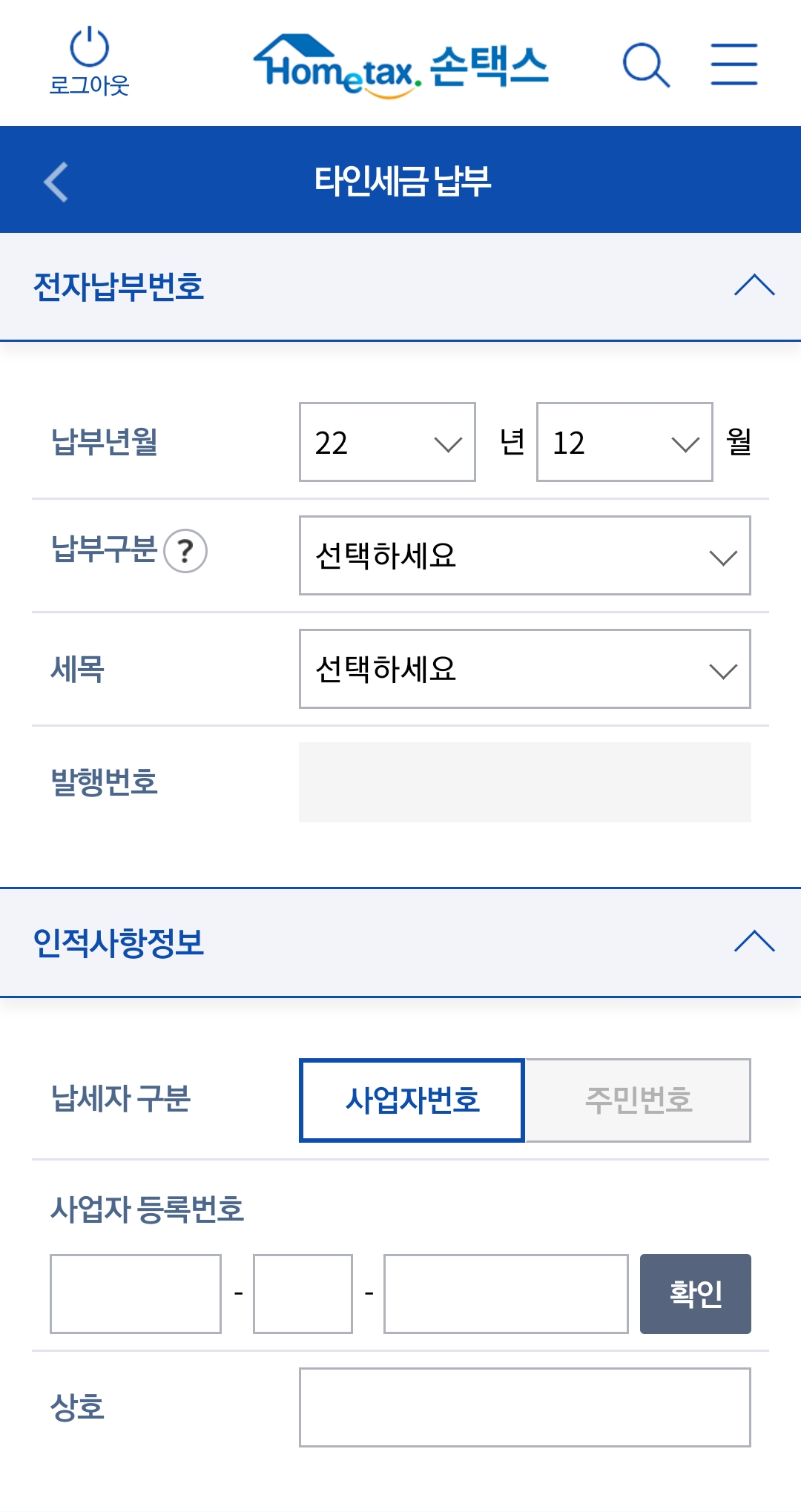 타인명의세금 납부하기내 카드나 통장으로 타인세금 납부 방법 내맘유맘