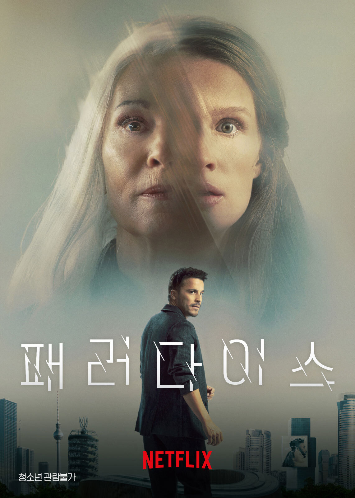 넷플릭스 Sf 영화 패러다이스 줄거리 후기 리뷰 결말 정보 평점 출연진