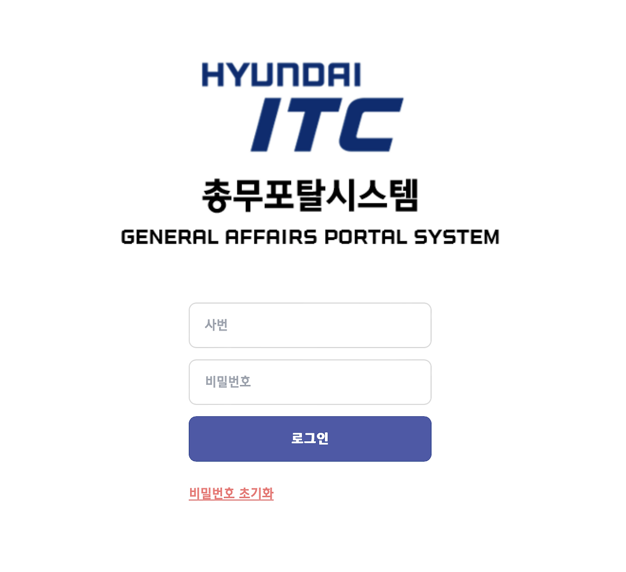 현대 Itc 총무포탈 시스템