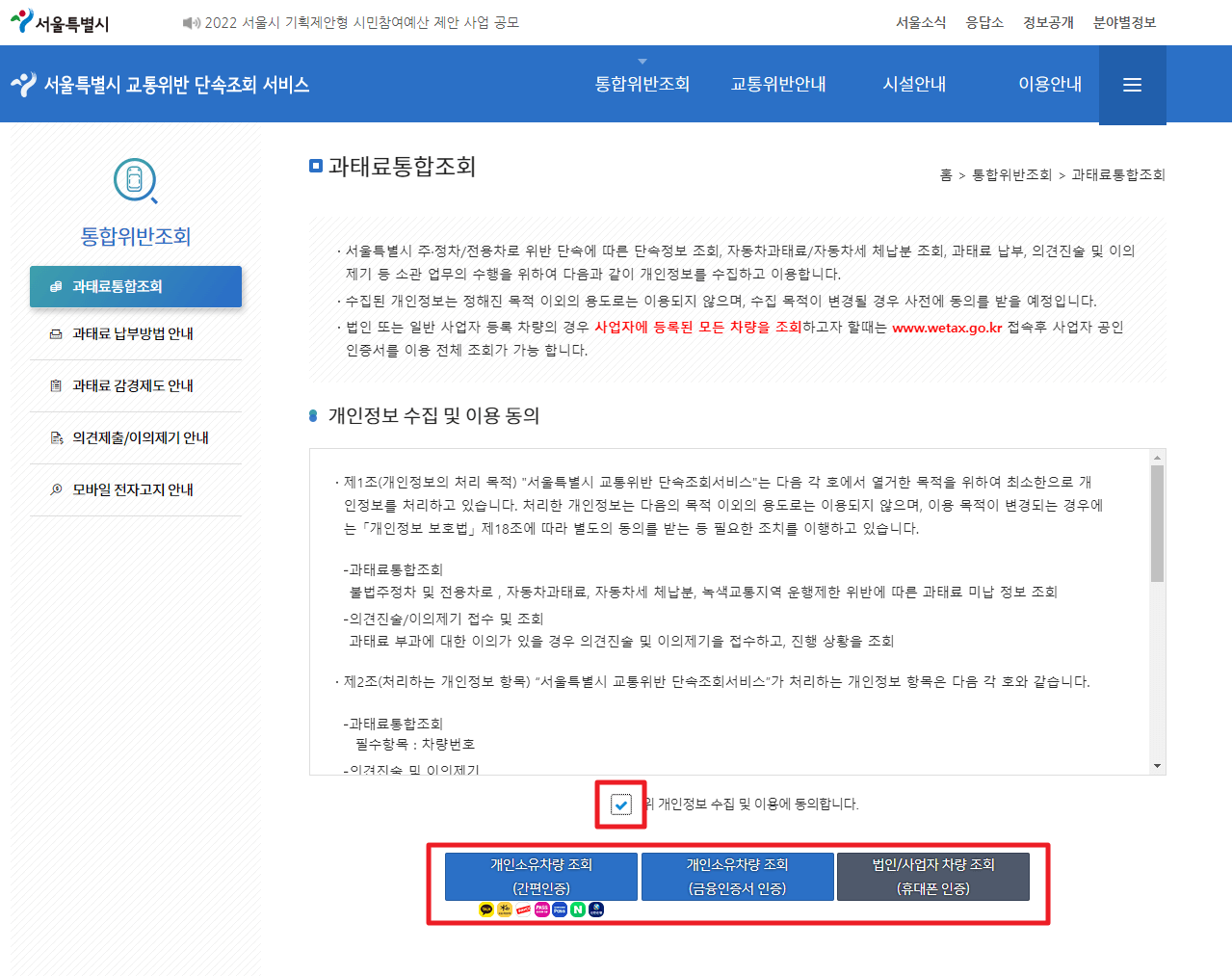 주정차 위반 과태료 조회 및 납부방법 💰위택스 20할인 Worker Tip