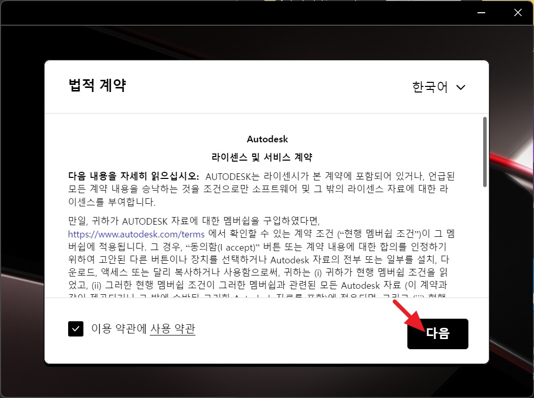 오토캐드 2024 한글판 다운로드 설치 및 간편인증 방법