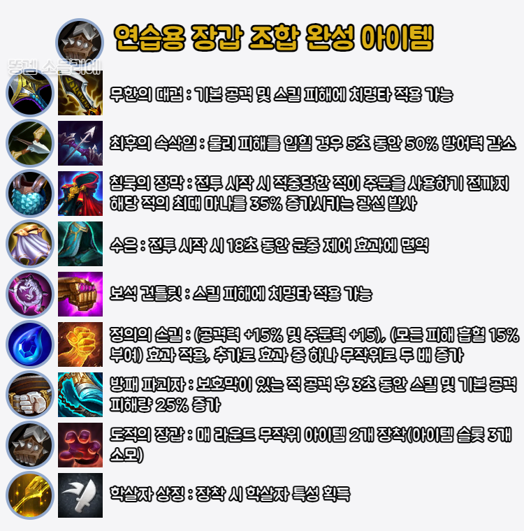 전략적 팀 전투 롤토체스 시즌9 아이템 템조합 정리