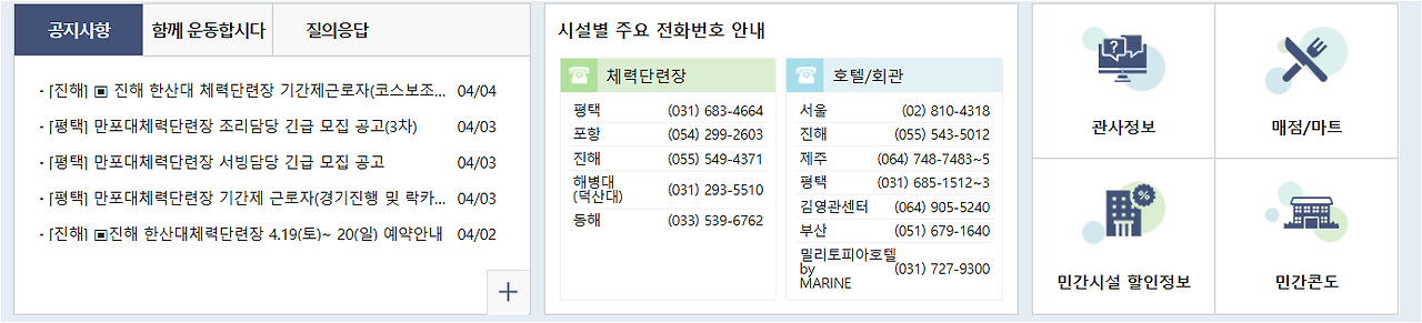 해군체력단련장 홈페이지 (https://welfare.navy.mil.kr)