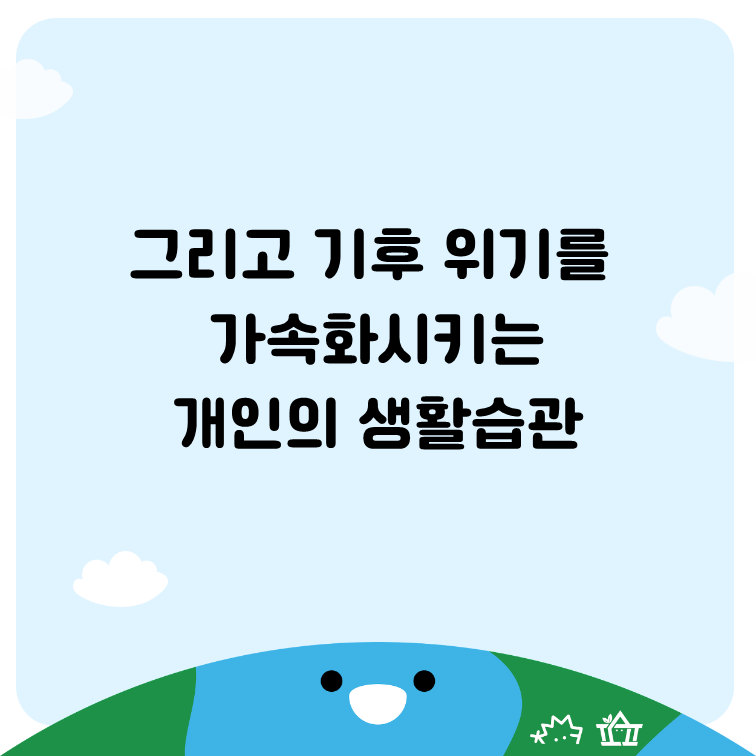 교실 속 생태전환교육 빗물 저금통