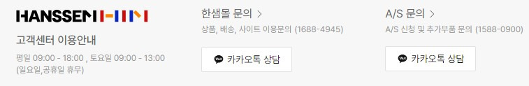 한샘 고객센터 전화번호, 홈페이지 바로가기 정리(https://store.hanssem.com/) - KoreaSite