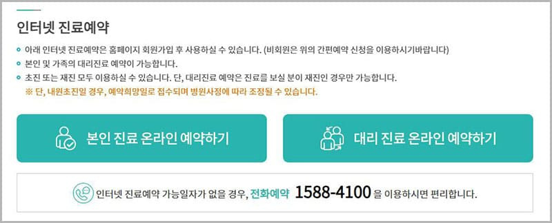 강동 성심병원 예약 신청 진료 점심 시간 응급실 전화번호 안내