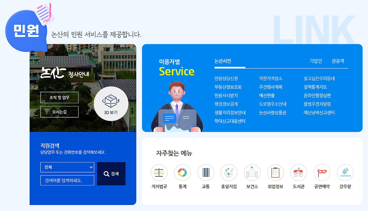 논산시청 홈페이지 (https://nonsan.go.kr/)