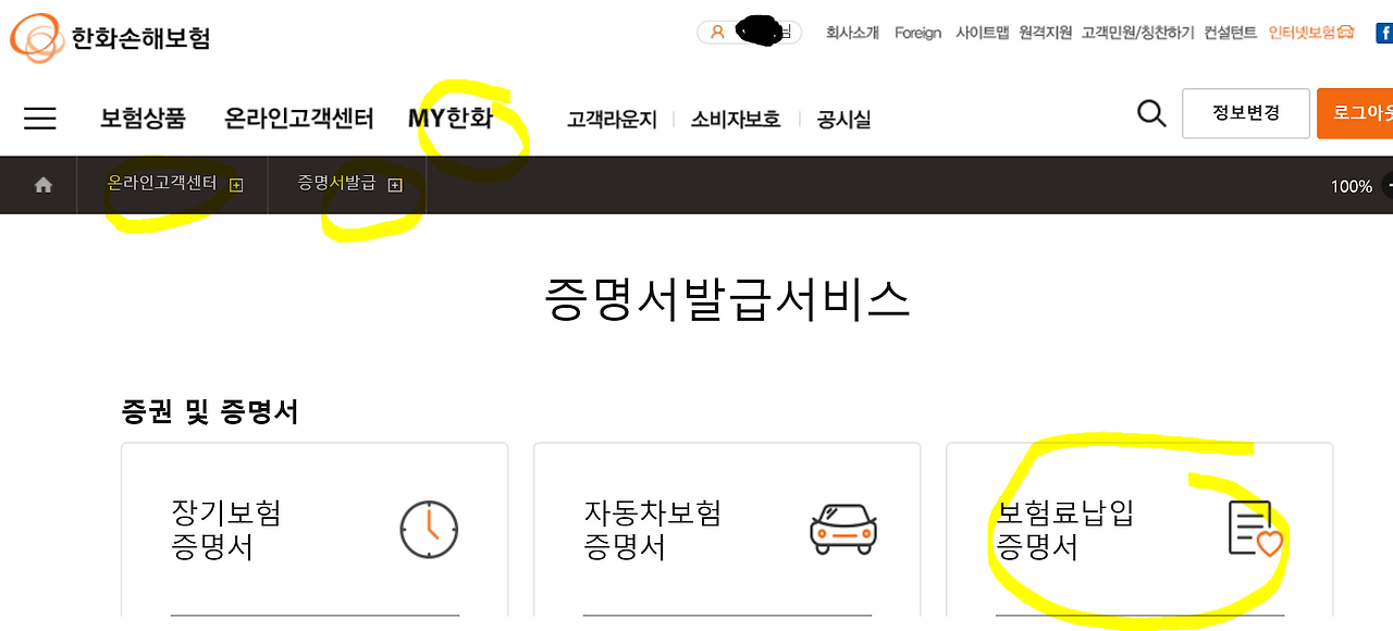연말정산 소득공제 보장성 보험료 세액소득공제 증명서는 어디서 발급받나요